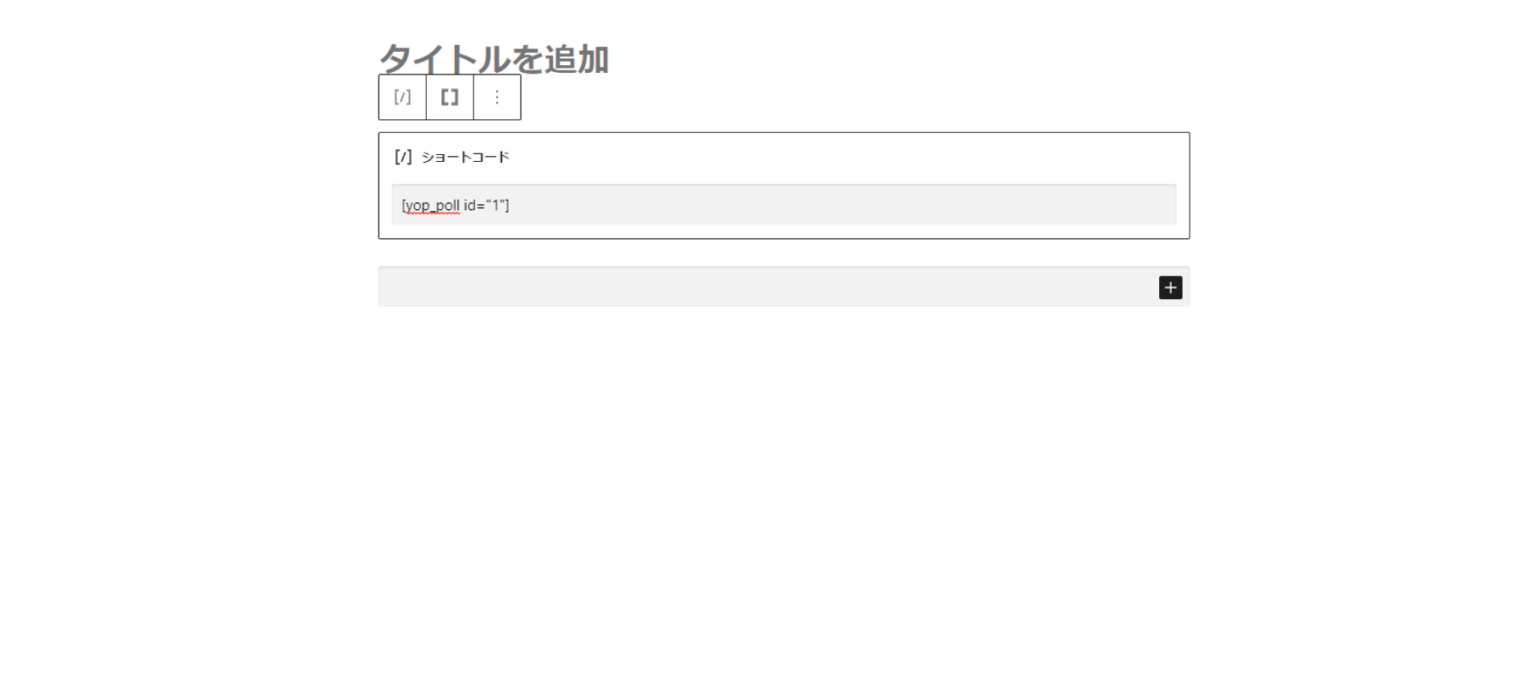 【YOP Poll】WordPressでアンケート機能を実装する方法 | OceanDesign