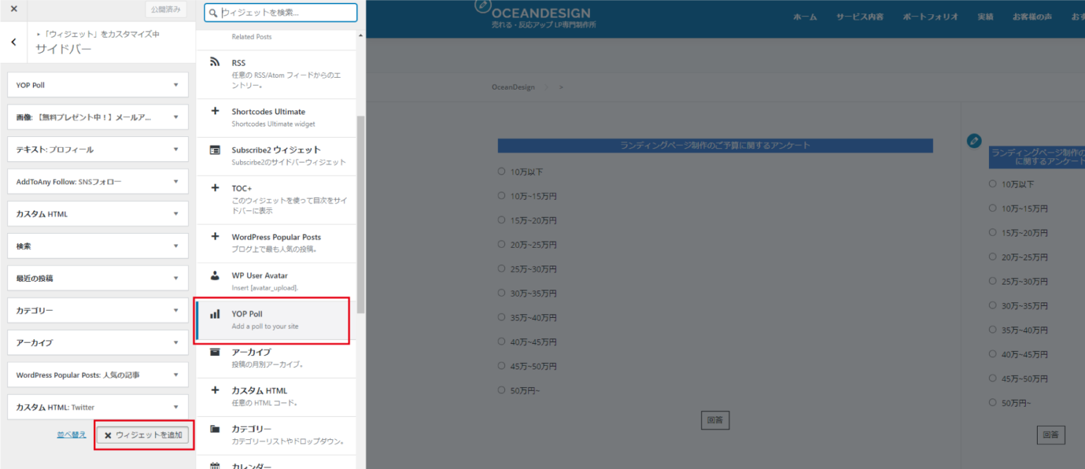 【YOP Poll】WordPressでアンケート機能を実装する方法 | OceanDesign