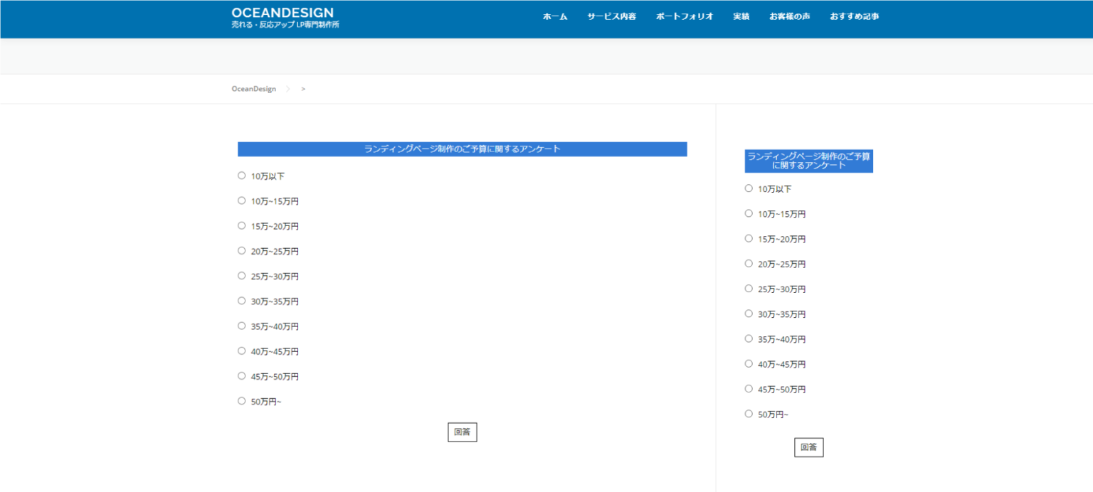 【YOP Poll】WordPressでアンケート機能を実装する方法 | OceanDesign